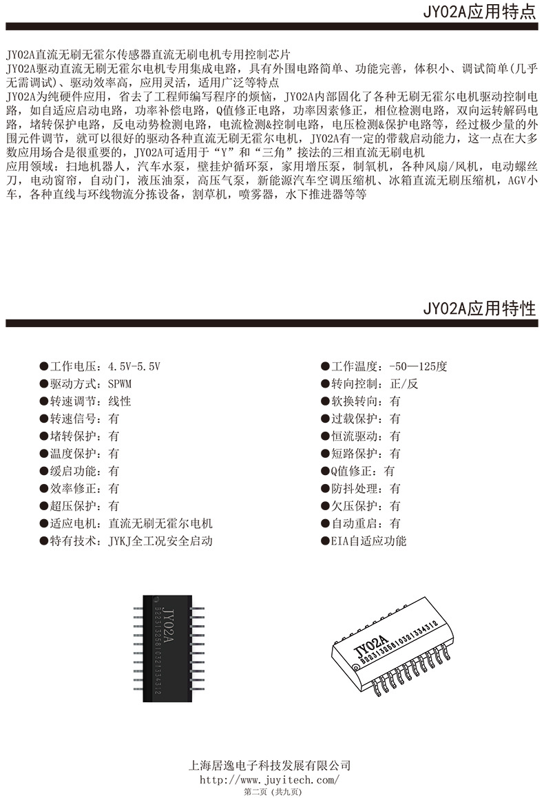 居逸 JY02A SSOP-20 电机驱动芯片 驱动IC 直流无刷电机驱动芯片-阿里巴巴