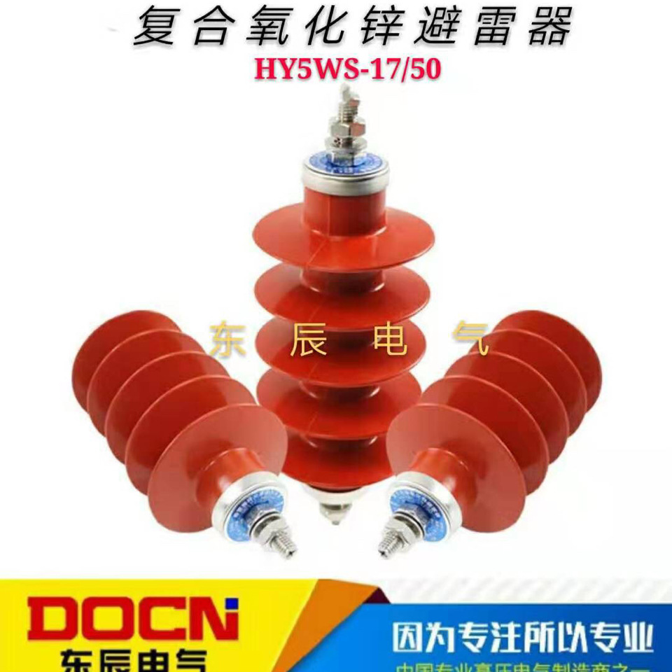 HY5WS-17/50复合氧化锌避雷器10kv高压避雷器配电型防雷器一组3只-阿里巴巴