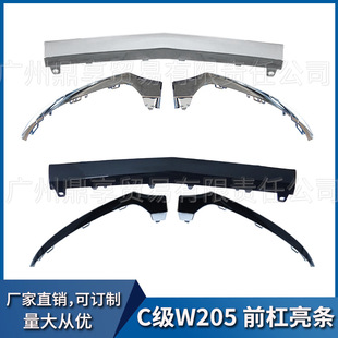 原装奔驰W205 C200 C250前杠亮条电镀2058851374前铲前唇装饰条-阿里巴巴