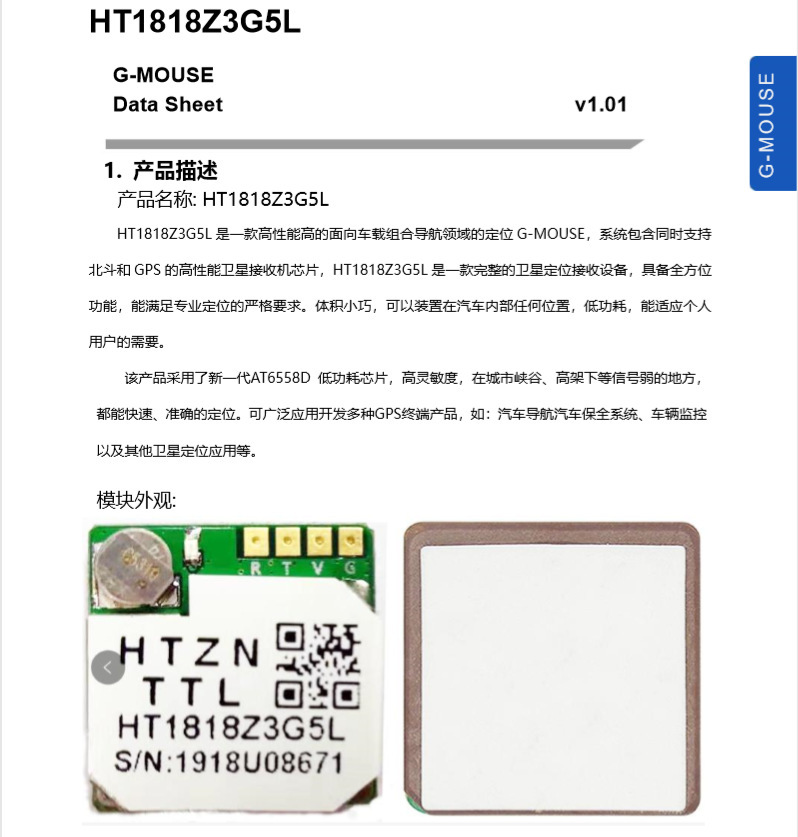北斗三 HT1818Z3G5L 6558F GPS/GLONASS GPS模块 飞控模组-阿里巴巴