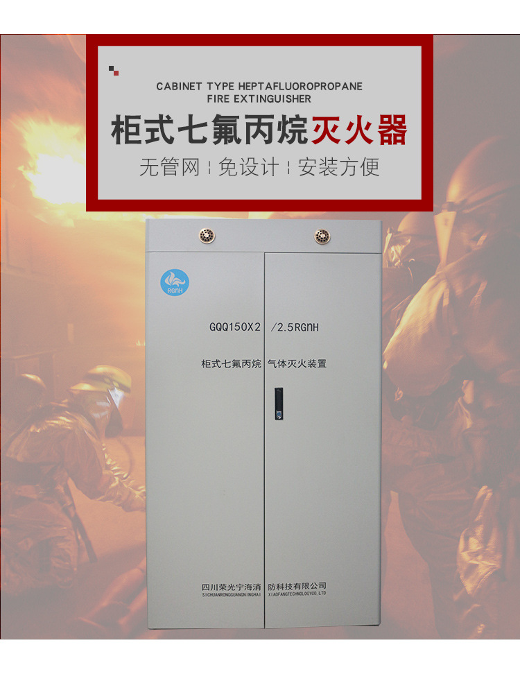 柜式七氟丙烷灭火装置GQQ150*2/2.5-RGnH柜式气体灭火器-阿里巴巴