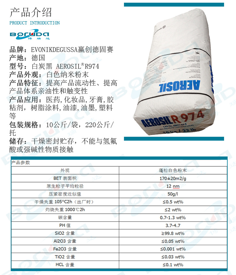 赢创德固赛二氧化硅r974 疏水型气相法白炭黑 德固萨AEROSIL R974-阿里巴巴