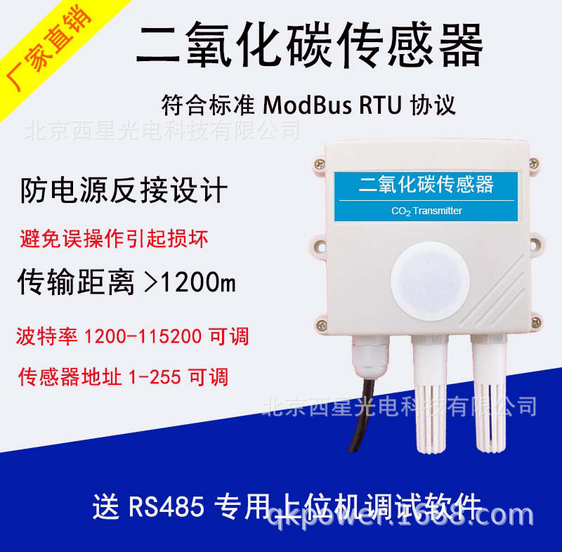 4-20ma二氧化碳变送器二氧化碳传感器co2采集器工业高精度rs485-阿里巴巴