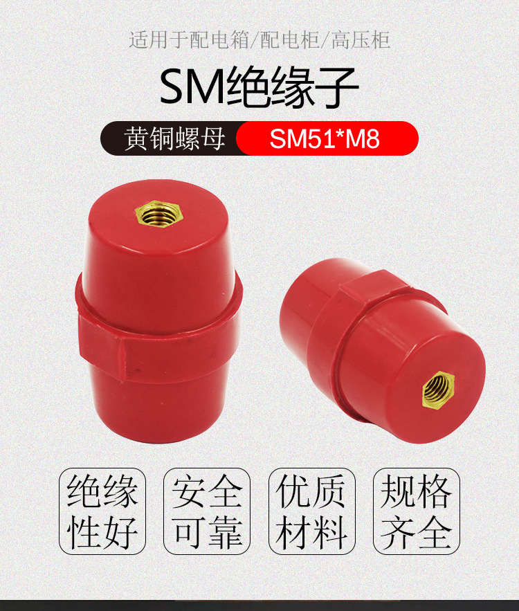 SM51*M8铜芯绝缘子 配电箱低压红色绝缘座 高品质纺锤体支柱KT061-阿里巴巴