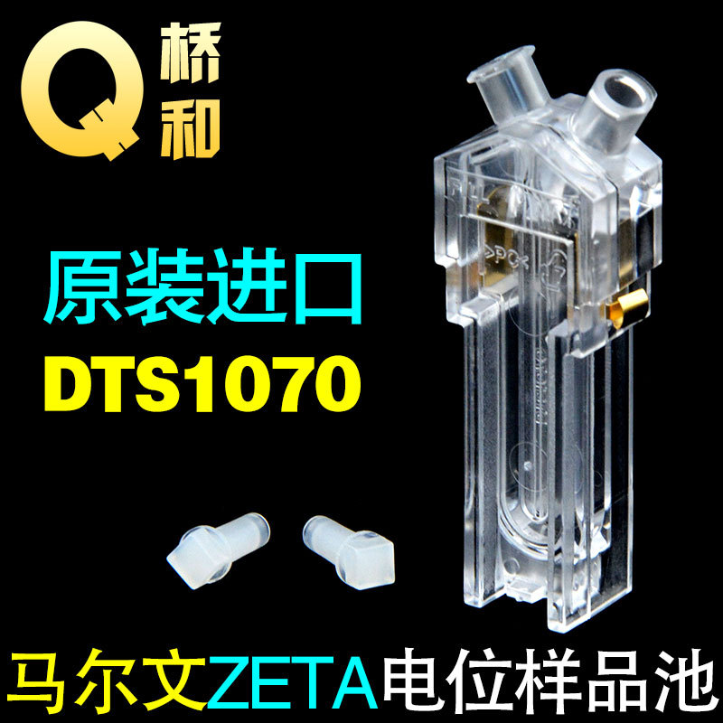 MALVERN马尔文ZETA电位样品池DTS1070比色皿粒径DTS0012/ZEN0040-阿里巴巴
