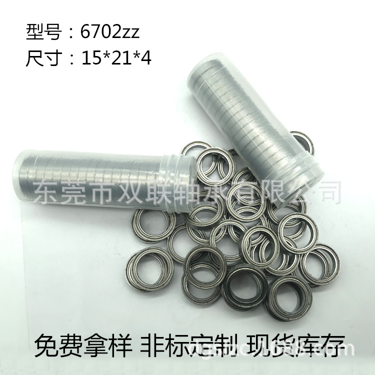 现货供应6702ZZ轴承尺寸21*15*4mm薄壁轴承61702ZZ可耐高温低温-阿里巴巴