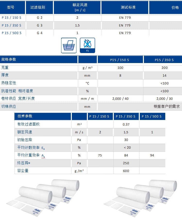 过滤棉科德宝viledonP15系过滤棉P15/350S阻燃过滤棉-阿里巴巴