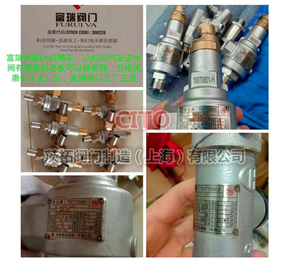 张家港富瑞低温安全阀DAH-25 DA22Y-40P液氮液氧LNG安全阀DN15 25-阿里巴巴