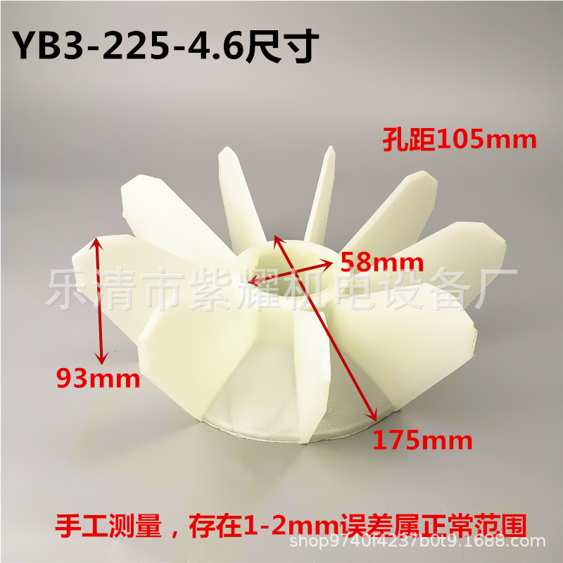 Y系列国标尺寸电机风叶YB3-225-4.6.8电动机塑料风扇叶电机配件-阿里巴巴