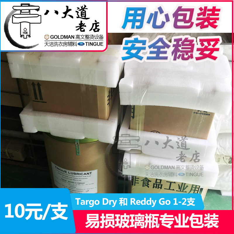 易损玻璃瓶10元/支专业包装费邮费补差，购买TARGO DRY REDDYGO-阿里巴巴