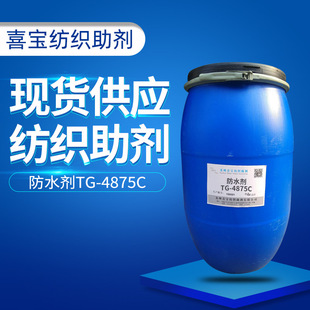 TG-4875C防水剂厂家直销防水剂纺织助剂-阿里巴巴