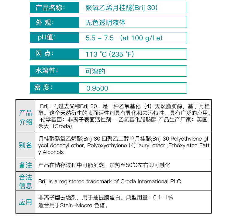 Brij L4 聚氧乙烯月桂醚(Brij 30) 四聚乙二醇单月桂醚-阿里巴巴