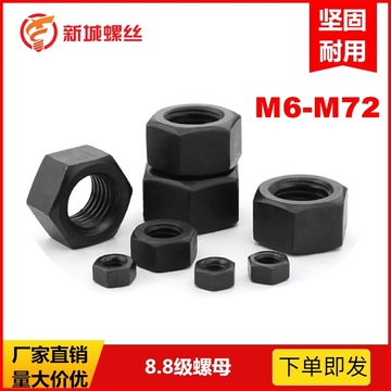 8.8级高强度六角螺母碳钢发黑螺丝螺帽GB6170国标螺母M6-M72-阿里巴巴
