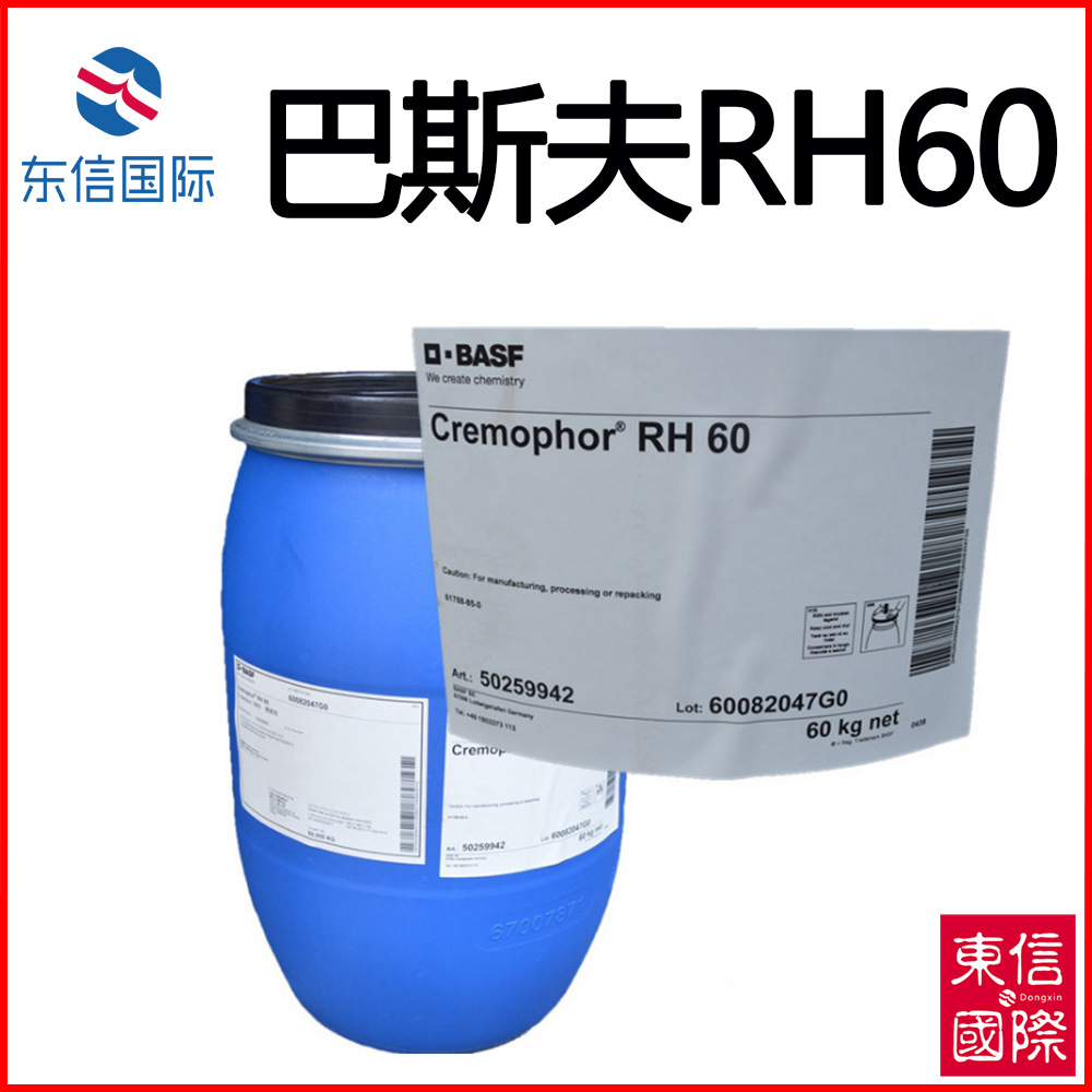 批发德国巴斯夫 PEG-60氢化蓖麻油 Cremophor RH60精油乳化剂-阿里巴巴