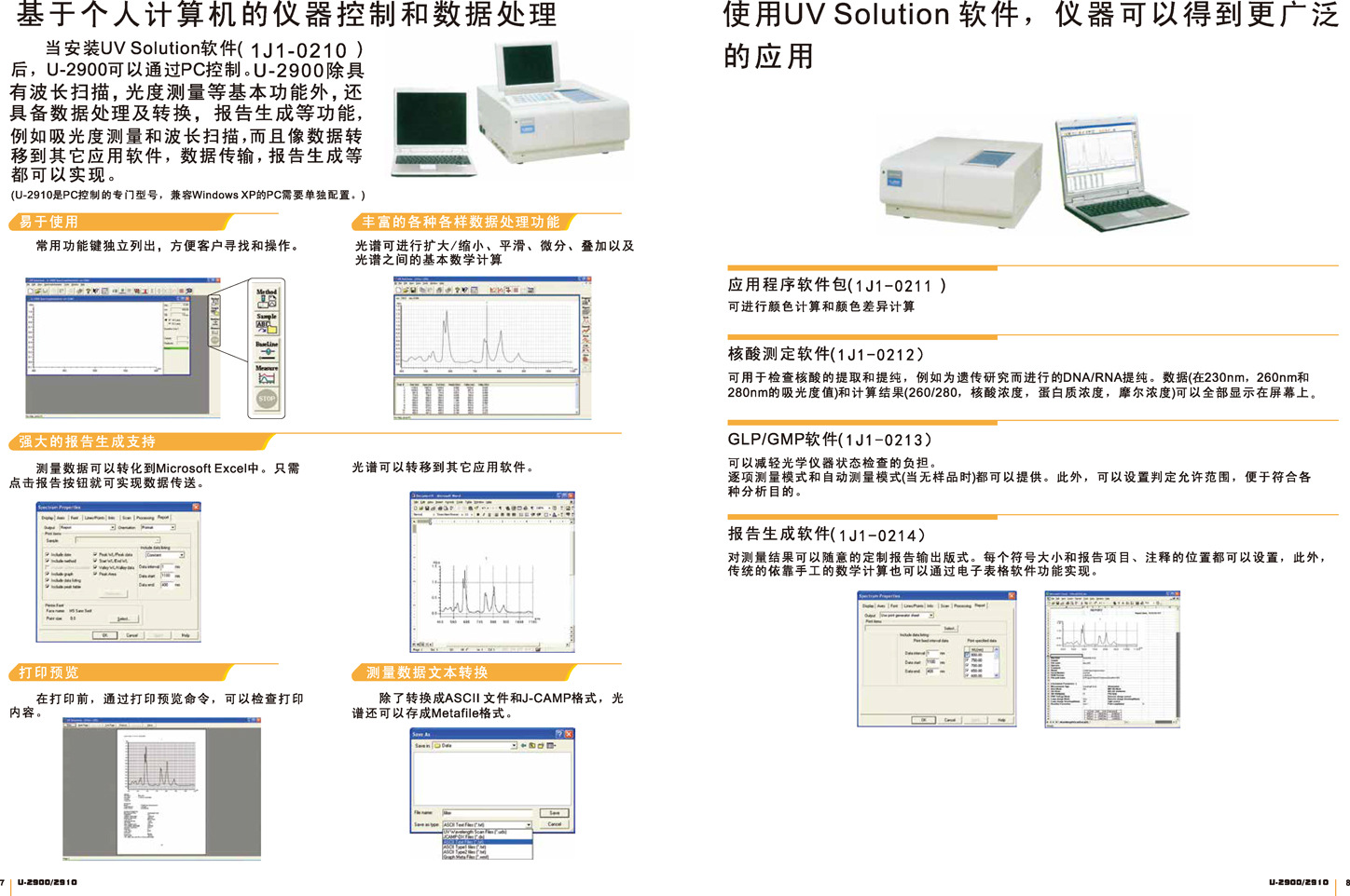 HITACHI日立U-2900/U-2910双光束紫外可见分光光度计-阿里巴巴