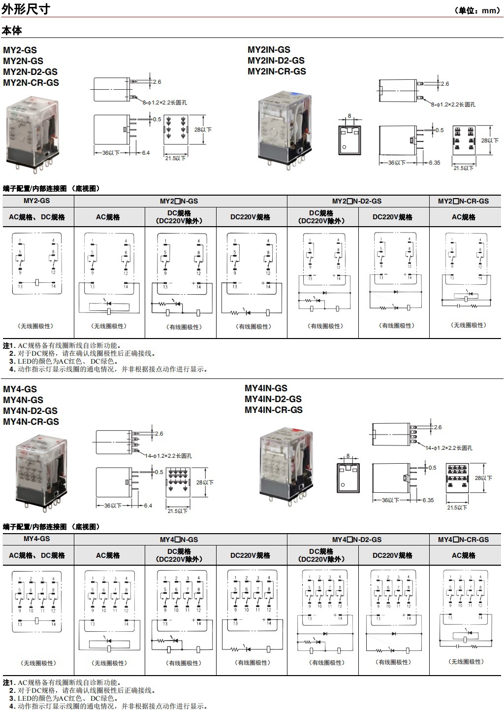 OMRON欧姆龙继电器MY-GS系列MY2N-GSDC24/MY4N-24/MY2N-D2耐久-阿里巴巴
