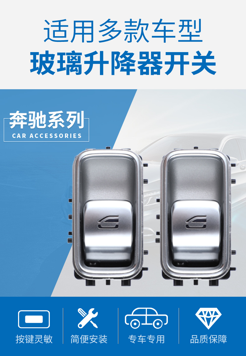 1679054601适用梅赛德斯/奔驰汽车玻璃升降器单开关车窗调节开关-阿里巴巴