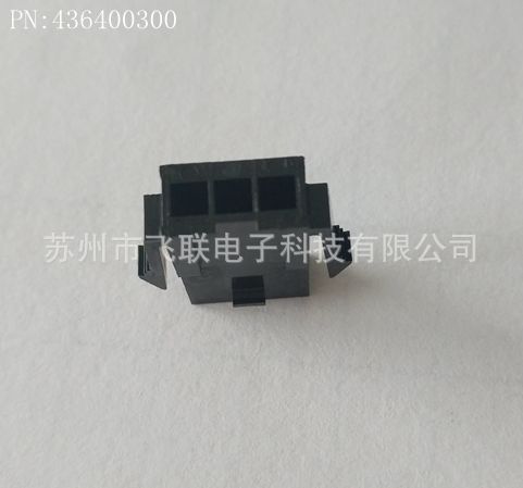 苏州飞联现货MOLEX连接器436400300，molex原厂正品 43640-0300-阿里巴巴