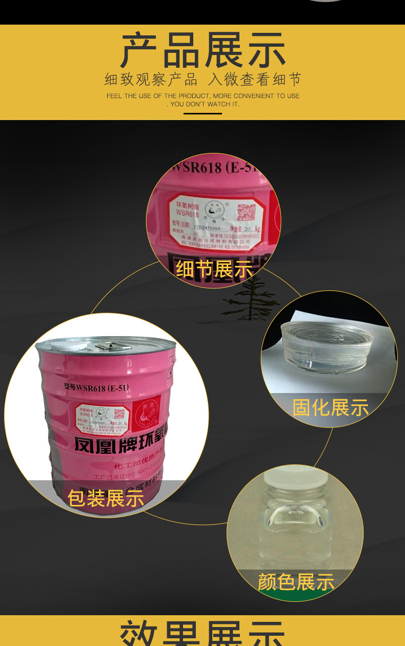 无锡凤凰618环氧树脂 e51环氧树脂 双组分液态电子透明环氧树脂-阿里巴巴