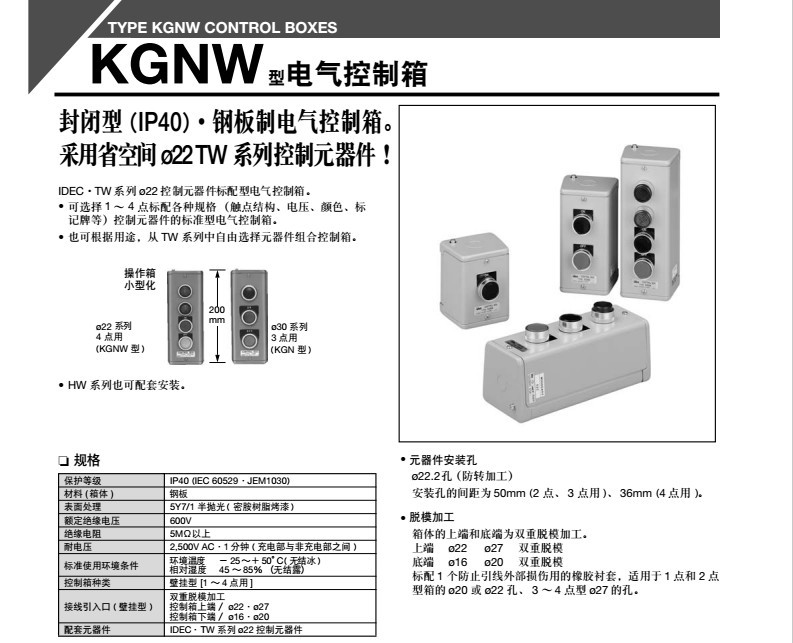 和泉开关盒KGNW111Y正品IDEC Φ22开孔金属按钮盒KGNW电气控制箱-阿里巴巴