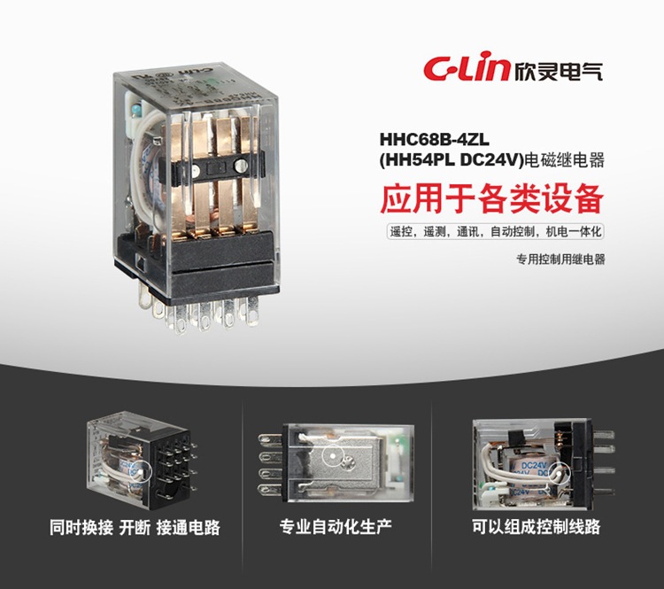 欣灵中间继电器HHC68B-4Z HH54P带灯MY4NJ DC24V 12V 6V 48V 110V-阿里巴巴