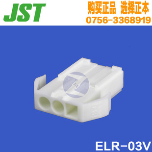 JST连接器 ELR-03V塑壳 4.5mm间距 母插 AWG#20~16空中对接胶壳-阿里巴巴