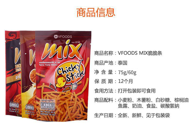 包邮泰国进口零食VFOODSMIX脆脆条75g香辣虾条薯条泰国原装进口-阿里巴巴