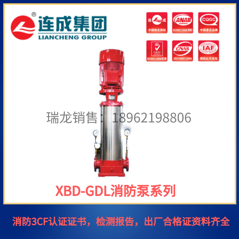 上海连成水泵XBD3.1/1W-25GDL立式多级消防水泵，带CCCF认证-阿里巴巴