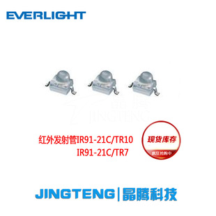 IR91-21C/TR10红外发射管贴片台湾亿光940nm原装正品IR91-21C/TR7-阿里巴巴
