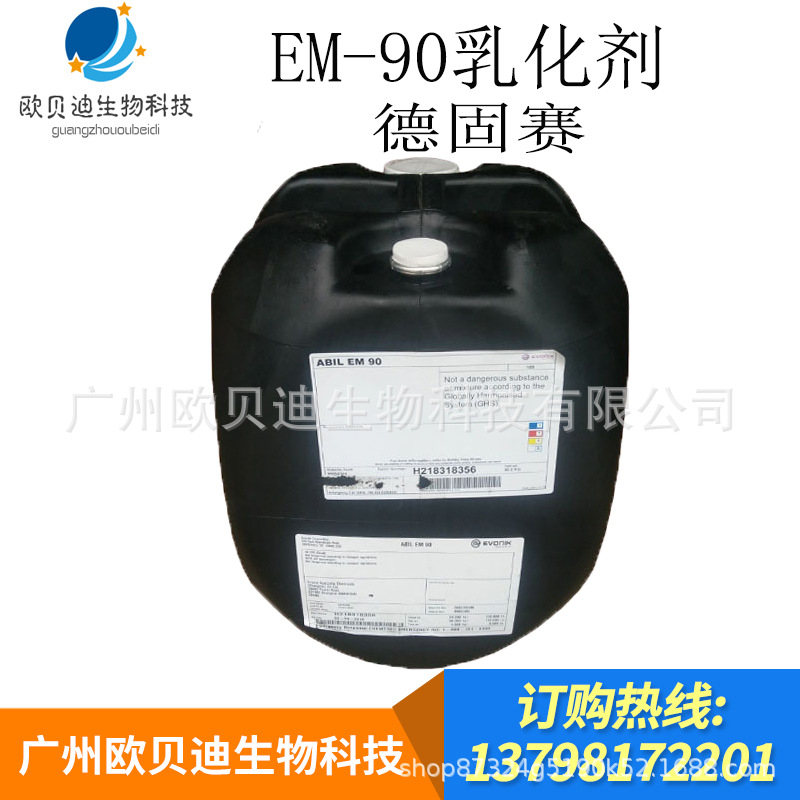 批发供应 赢创德固赛ABIL EM90 油包水乳化剂EM90 化妆品原料-阿里巴巴