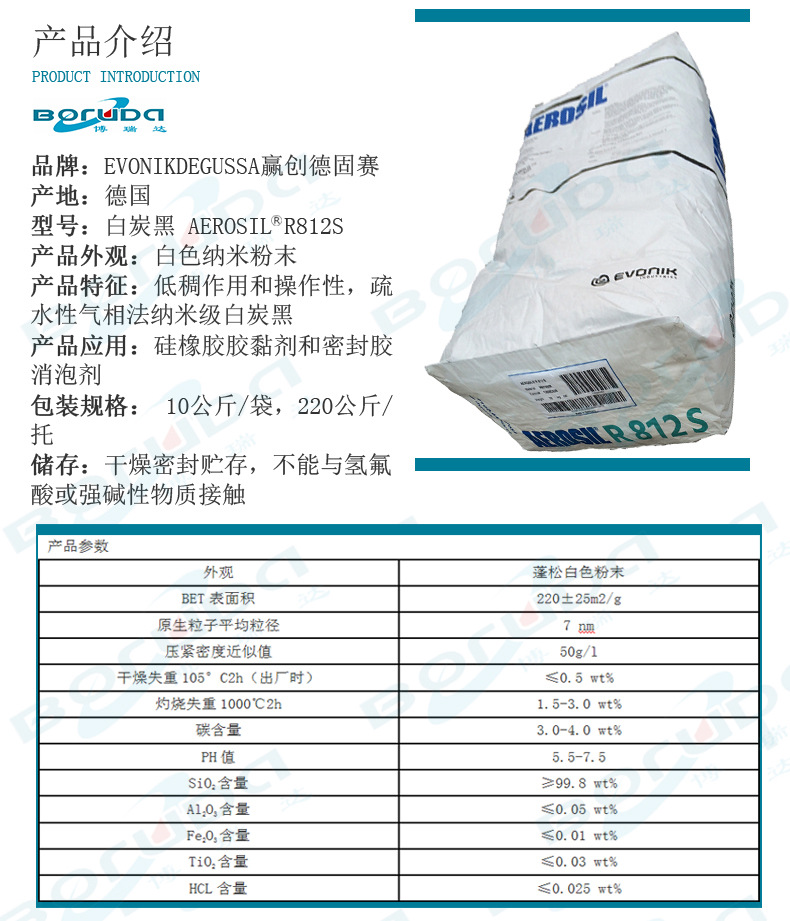 赢创德固赛二氧化硅r812s 疏水型气相白炭黑 德固萨AEROSIL R812S-阿里巴巴