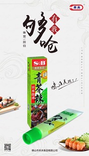 SQB青芥辣43g*10支 日本寿司料理青芥辣 芥末 WASABI青芥辣-阿里巴巴