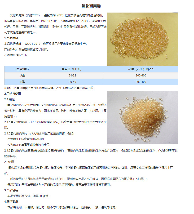 日本制纸814HS、390S、736S、811GX、822S、930S酯溶CPP树脂2319S-阿里巴巴