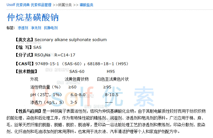 仲烷基磺酸钠 SAS-60 500g-阿里巴巴
