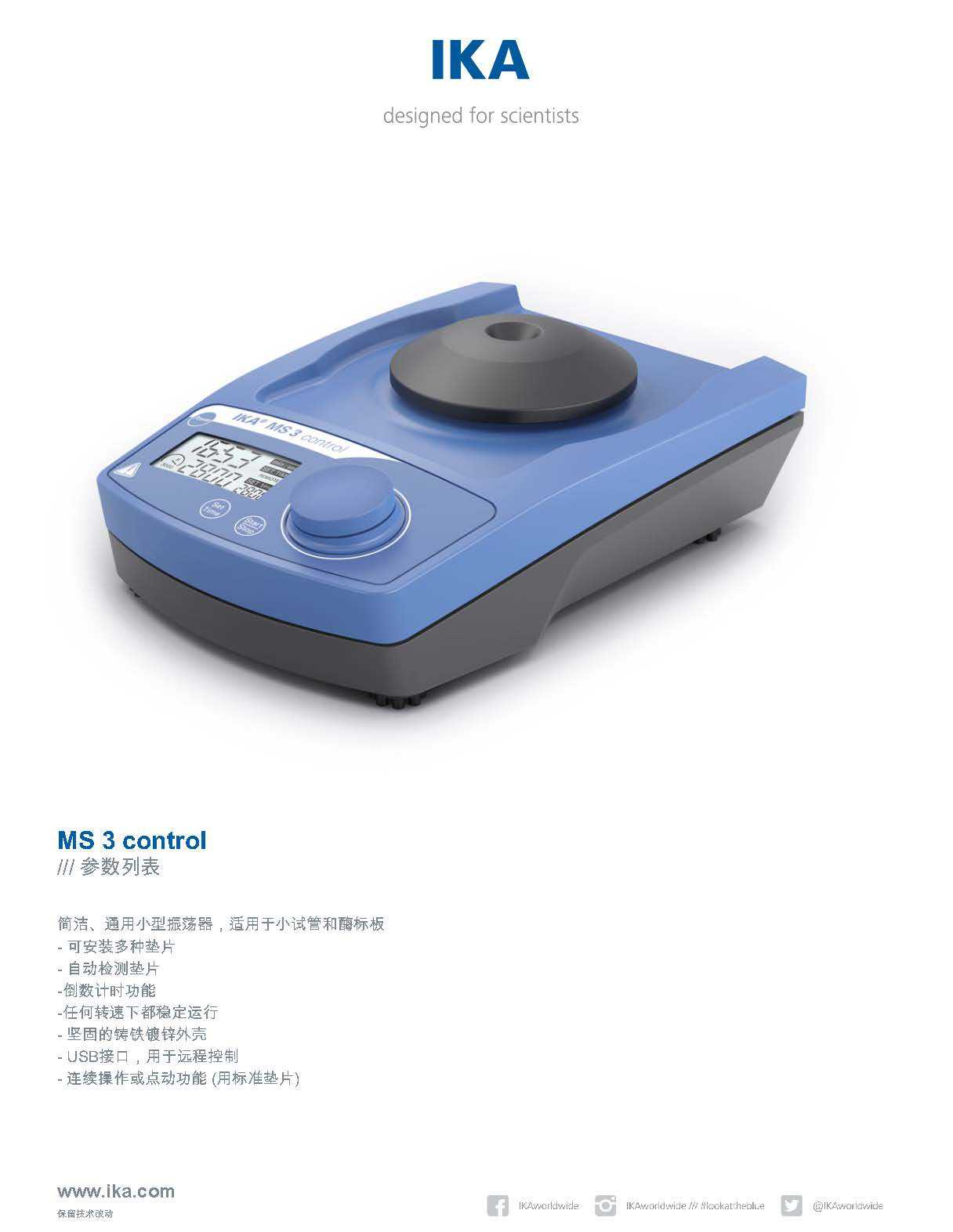 德国IKA/艾卡 MS 3 control 涡旋震荡器 小型振荡器-阿里巴巴