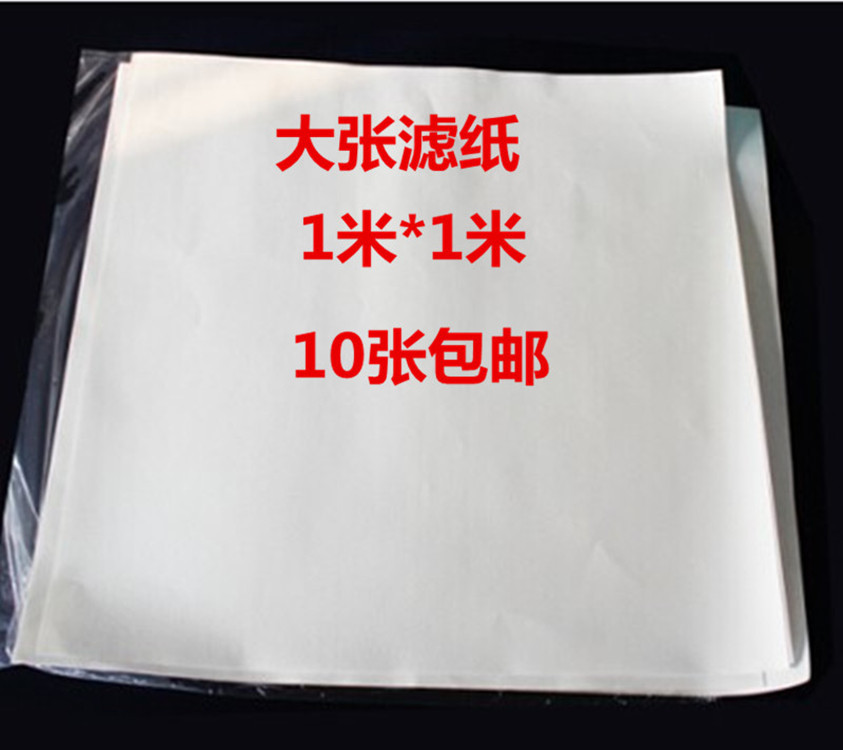 大张滤纸 定性滤纸 过滤纸快/中/慢速 100*100cm 1米方形-阿里巴巴