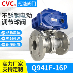 不锈钢电动法兰球阀Q941F-16P调节型切断阀化工部标准冠隆阀控-阿里巴巴