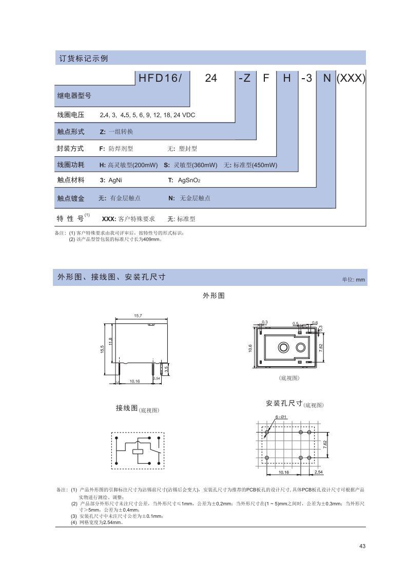 HFD16/12-ZH3N宏发原装继电器 一组转换6脚 3A-阿里巴巴