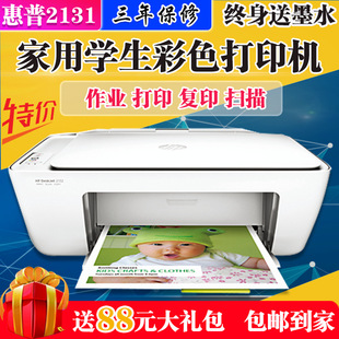 惠普hp2132打印机家用小型复印扫描一体机学生打印机照片彩色喷墨-阿里巴巴