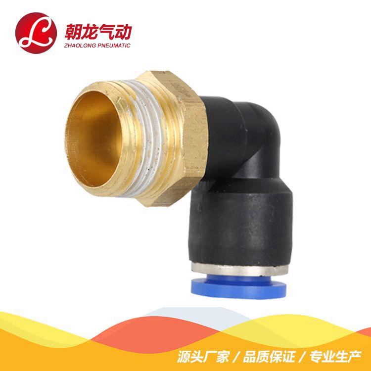 气动快插PL8-02快速PL4-M5气管PL6-01接头PL10-03螺纹弯通L型直通-阿里巴巴