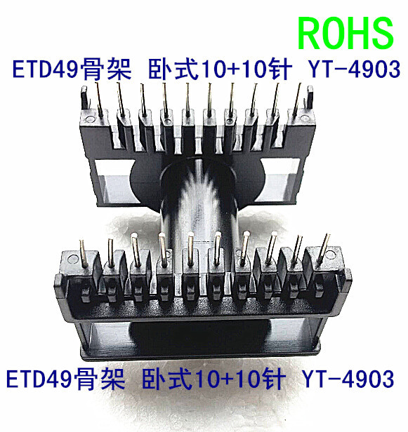 ETD49大功率骨架ER49电木骨架EC49高频骨架 ER4950骨架卧式10+10-阿里巴巴