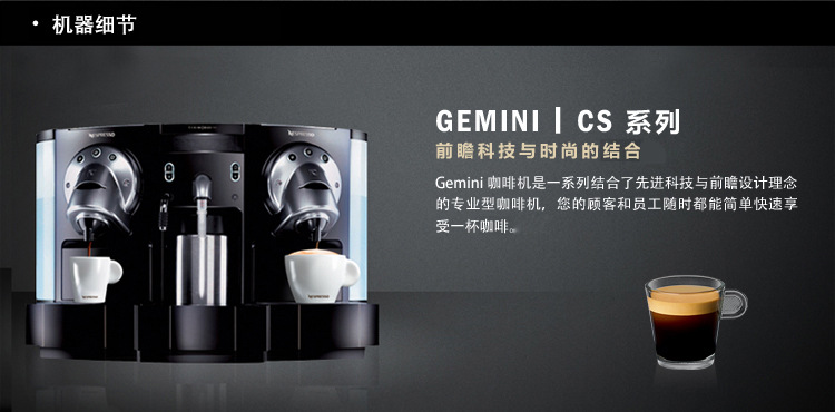 雀巢奈斯派索Nespresso GEMINI220 CS223胶囊咖啡机办公室商用-阿里巴巴