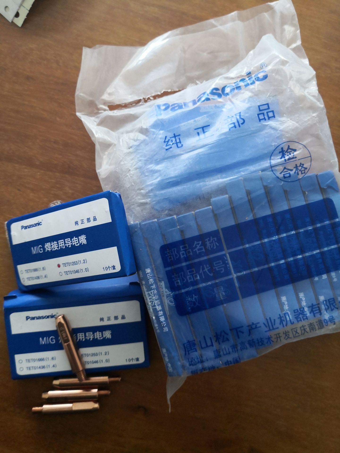 松下原装MIG焊专用导电嘴TET01046/TET01253/01436/01666-阿里巴巴