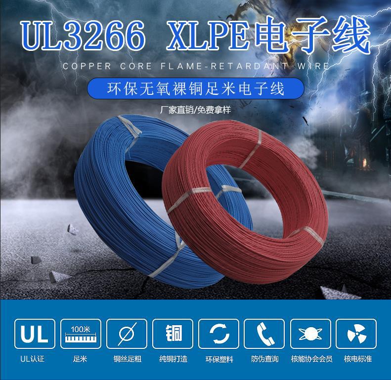 厂家直销ul3266 24awg电子线 家用电器配线 高温高压线材 125℃-阿里巴巴