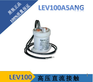 供应泰科TE高压直流接触器继电器 LEV100A5ANG批发零售繼電器-阿里巴巴