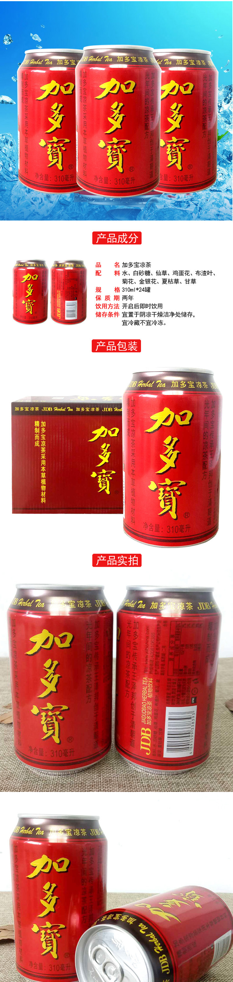 批发红罐加多宝凉茶310ml*24罐整箱加多宝家宴用餐备选-阿里巴巴