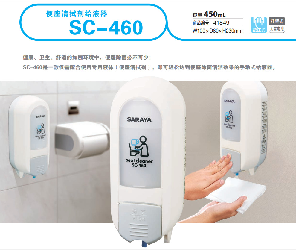 批发Saraya莎罗雅便座清试剂给液器 SC-460厕板消毒器便座给液器-阿里巴巴