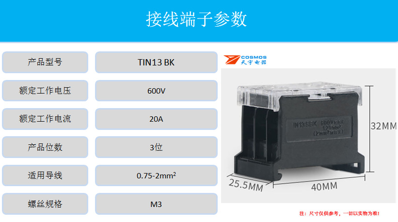 TIN13接线端子 接线板 IN13BK 日式 欧式端子导轨安装端子 COSMOS-阿里巴巴