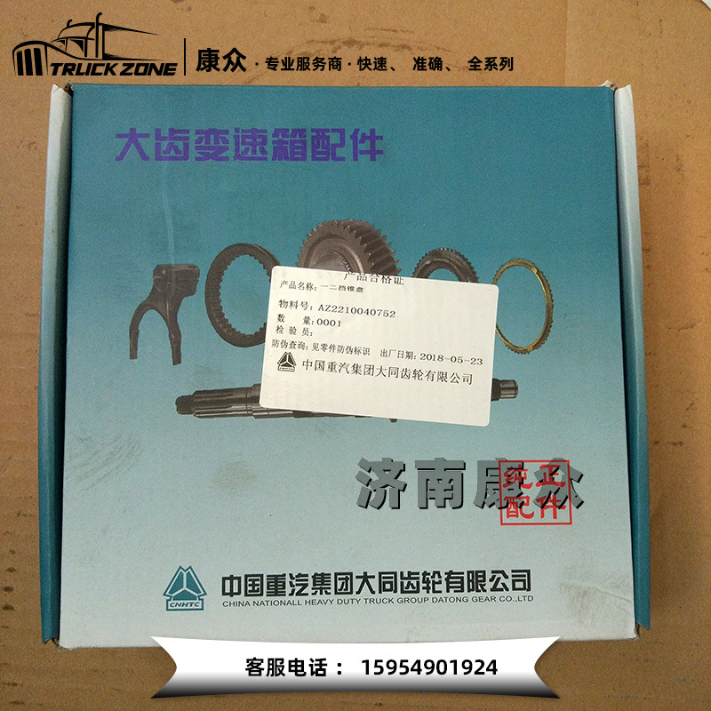 大同变速箱HW19710T二三挡滑动齿套WG2210040747WG2210040737-阿里巴巴