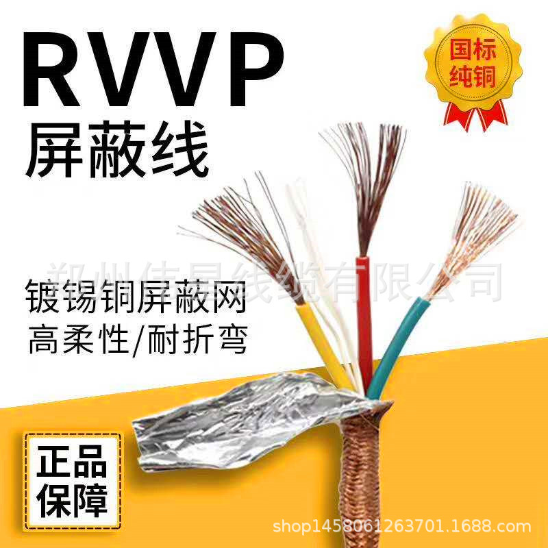 厂价现货销售ZC-RVVP/2芯-0.5平方多芯屏蔽控制线缆铜芯信号线-阿里巴巴